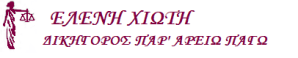 ΕΛΕΝΗ ΧΙΩΤΗ ΠΙΣΤΟΠΟΙΗΜΕΝΗ ΕΡΓΑΤΟΛΟΓΟΣ – ΠΙΣΤΟΠΟΙΗΜΕΝΗ ΕΡΓΑΤΟΛΟΓΟΣ ...